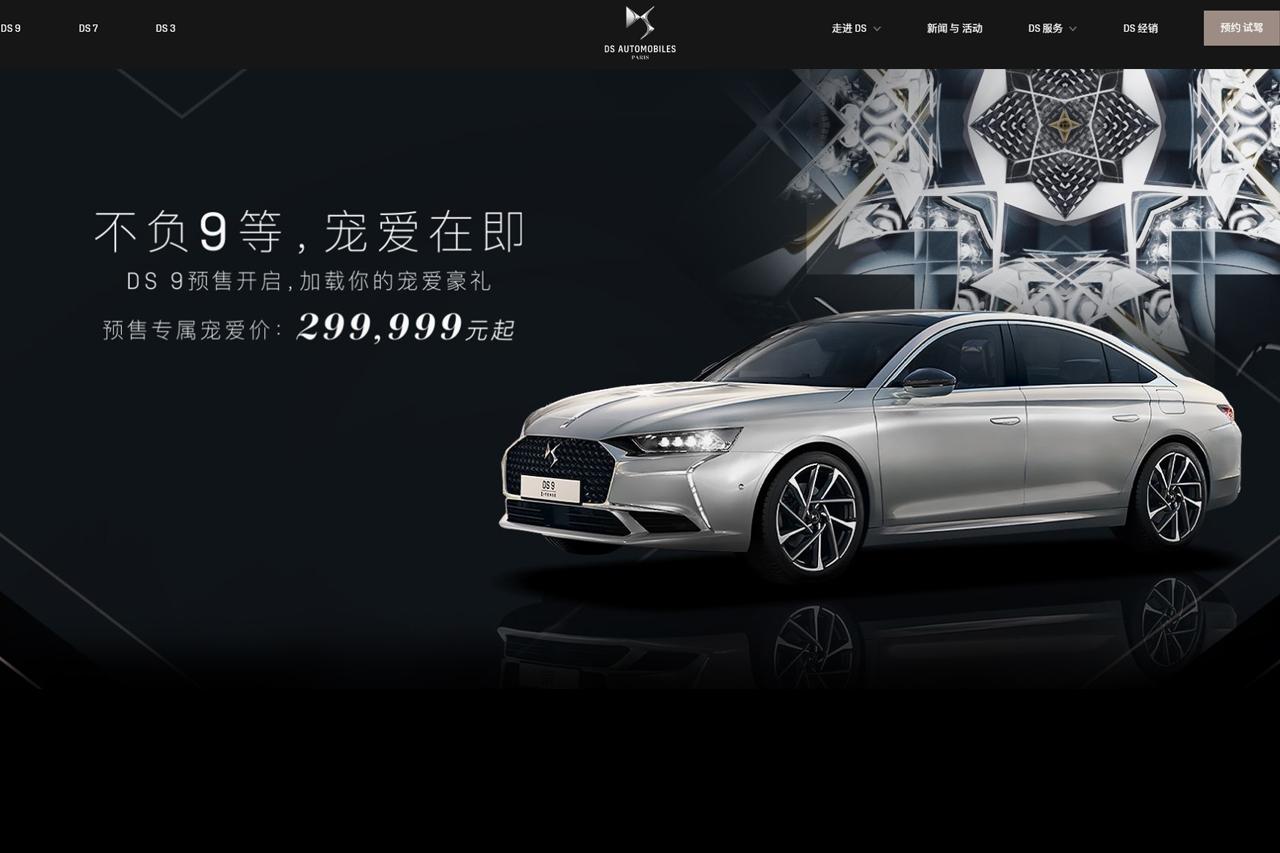 Nouvelle DS9 (2021). La grande berline lancée en Chine